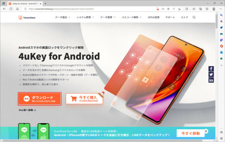 Androidロックを解除する裏ワザ「4uKey for Android」をご紹介｜ITエンジニアとして経験・学習したこと