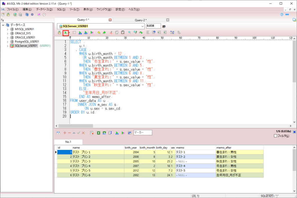SQLServerのUPDATE文でJOIN句とCASE式を使ってみた｜ITエンジニアとして経験・学習したこと