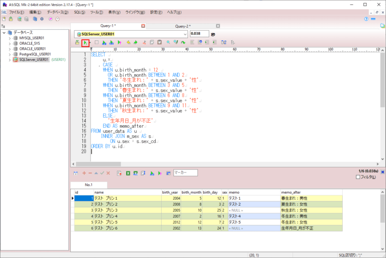 Sqlserverのupdate文でjoin句とcase式を使ってみた｜itエンジニアとして経験・学習したこと 