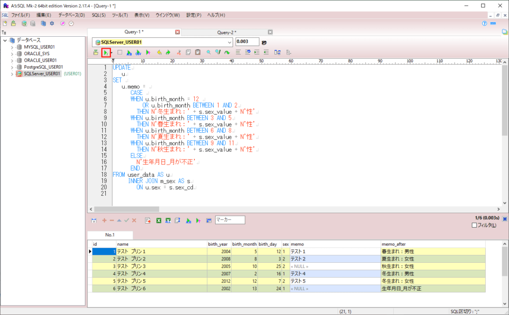 SQLServerのUPDATE文でJOIN句とCASE式を使ってみた｜ITエンジニアとして経験・学習したこと