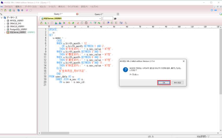 SQLServerのUPDATE文でJOIN句とCASE式を使ってみた｜ITエンジニアとして経験・学習したこと