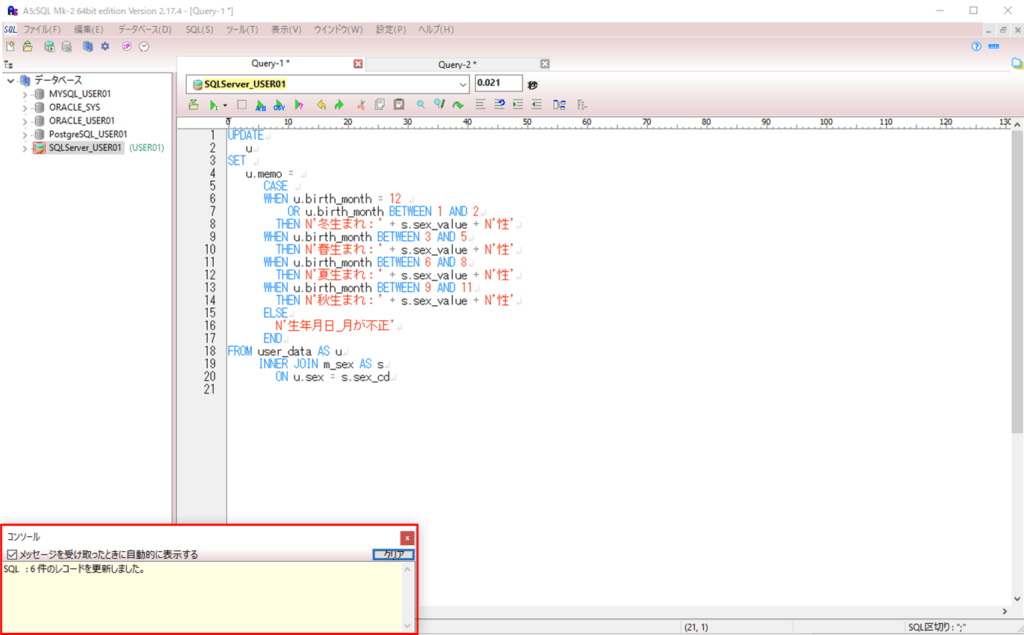 Sqlserverのupdate文でjoin句とcase式を使ってみた|itエンジニアとして経験・学習したこと