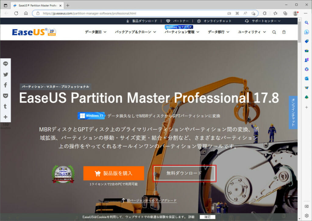 「EaseUS Partition Master」をインストールしてみた｜ITエンジニアとして経験・学習したこと