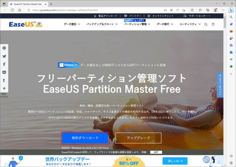 「EaseUS Partition Master」をインストールしてみた｜ITエンジニアとして経験・学習したこと