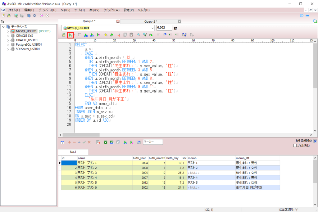 各DBのUPDATE文でJOIN句とCASE式を使ってみた｜ITエンジニアとして経験・学習したこと