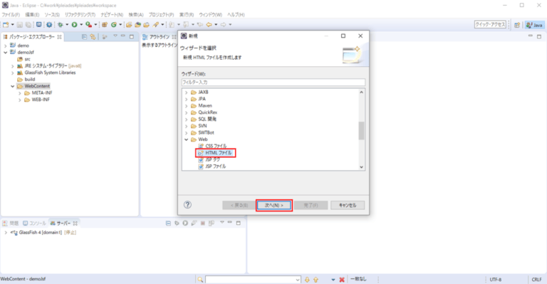 Eclipse上でJSFプロジェクトを作成してみた｜ITエンジニアとして経験・学習したこと