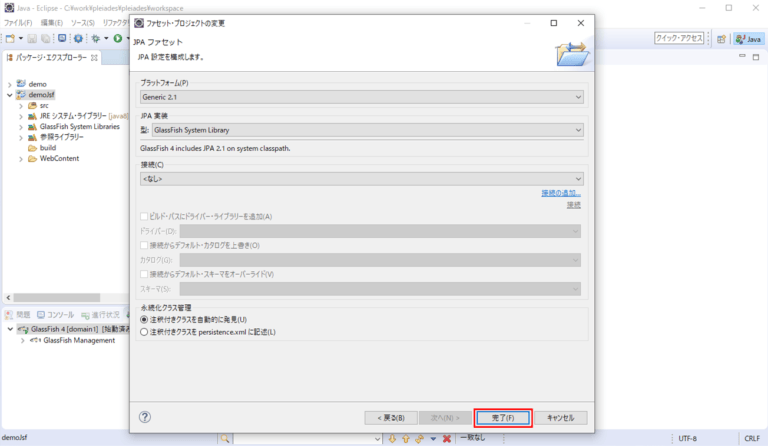 JSFプロジェクトでJPAによるDB接続処理を追加してみた｜ITエンジニアとして経験・学習したこと