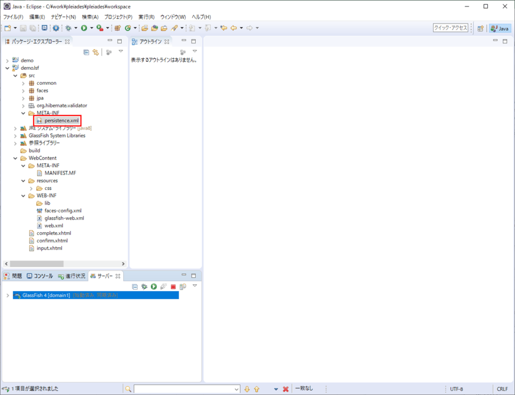 JSFプロジェクトでJPAによるDB接続処理を追加してみた｜ITエンジニアとして経験・学習したこと
