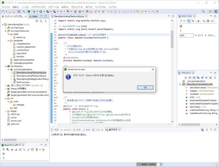 Spring Boot 2.7を利用したJavaアプリケーションでJUnit4とJUnit5のテストを実行してみた｜ITエンジニアとして経験 ...