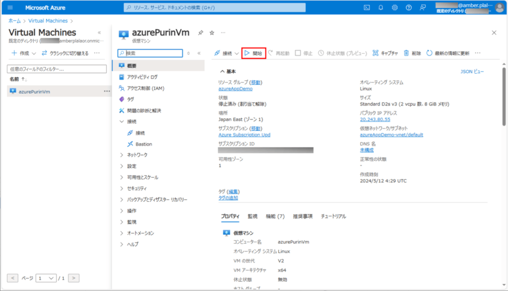 Azure PortalでLinux系のOS(Ubuntu)をもつ仮想マシンを作成してみた｜ITエンジニアとして経験・学習したこと