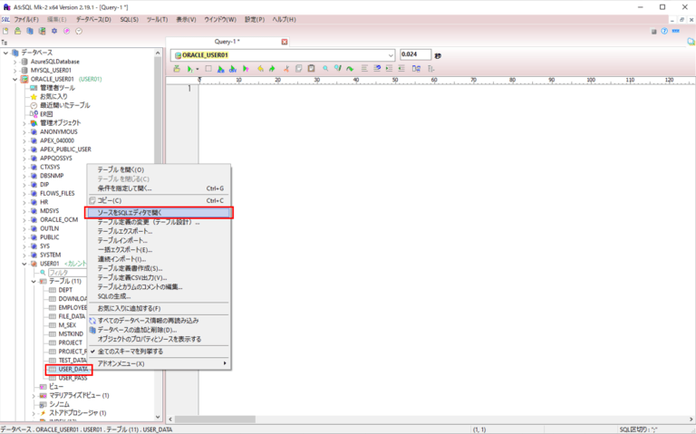 A5M2でSQL自動作成やSQL整形をしてみた｜ITエンジニアとして経験・学習したこと
