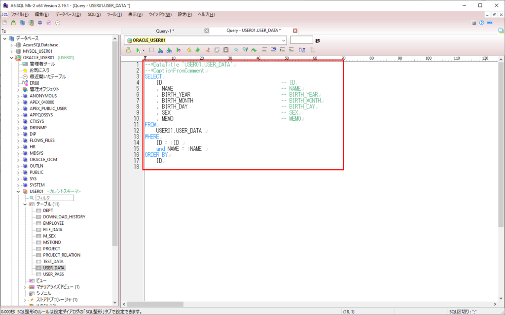 A5M2でSQL自動作成やSQL整形をしてみた｜ITエンジニアとして経験・学習したこと