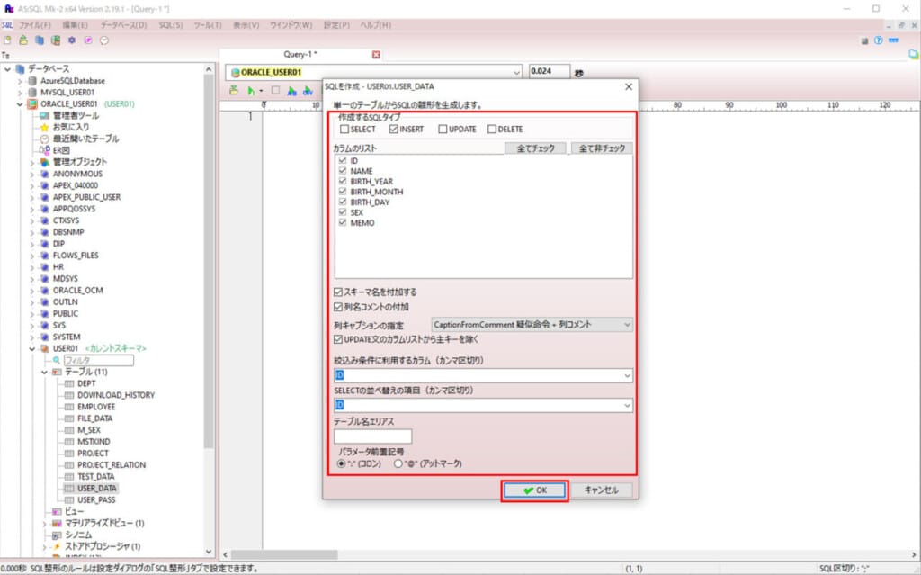 A5M2でSQL自動作成やSQL整形をしてみた｜ITエンジニアとして経験・学習したこと