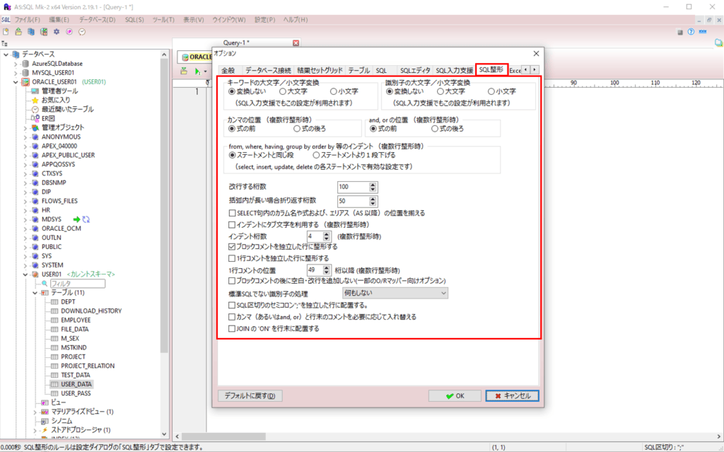 A5M2でSQL自動作成やSQL整形をしてみた｜ITエンジニアとして経験・学習したこと