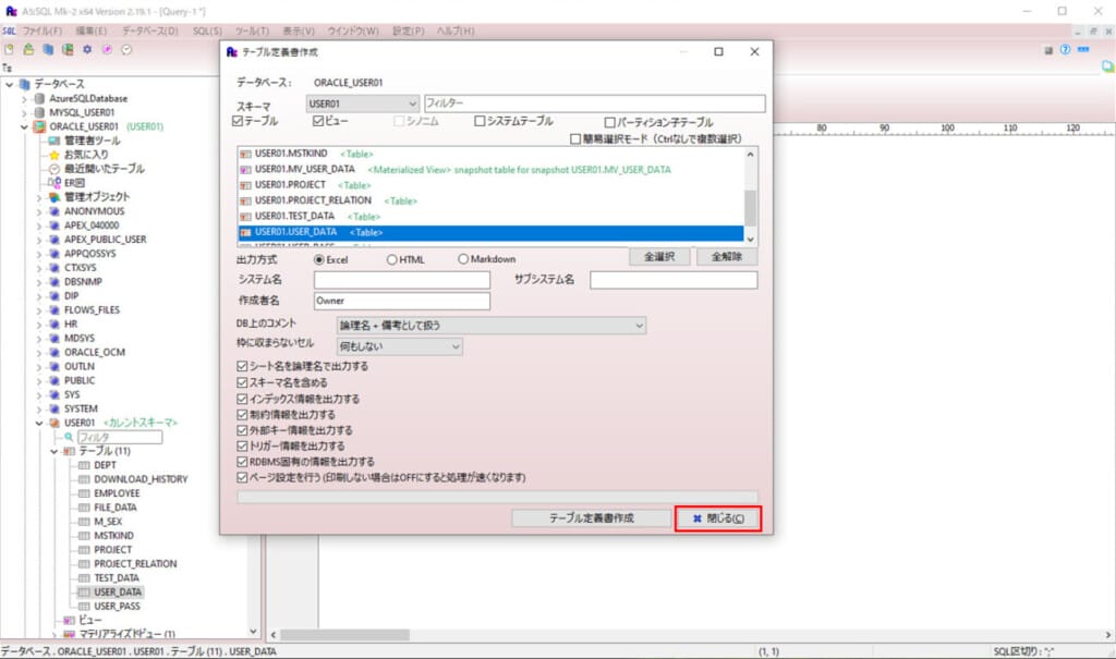 A5M2でテーブル定義書出力とCSVエクスポート／インポートをしてみた｜ITエンジニアとして経験・学習したこと