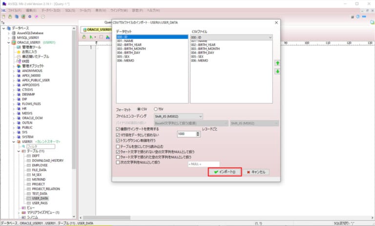 A5M2でテーブル定義書出力とCSVエクスポート／インポートをしてみた｜ITエンジニアとして経験・学習したこと