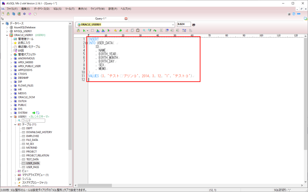 A5M2でSQL自動作成やSQL整形をしてみた｜ITエンジニアとして経験・学習したこと