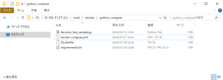 Docker Composeを利用してpythonプログラムを実行してみた|itエンジニアとして経験・学習したこと