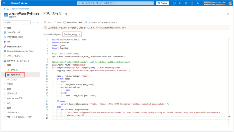 Azure Functions上で動作するpythonアプリケーションを作成してみた｜itエンジニアとして経験・学習したこと