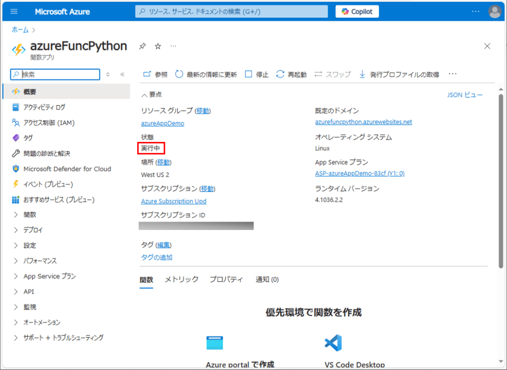 Azure Functions上で動作するPythonアプリケーションを作成してみた｜ITエンジニアとして経験・学習したこと