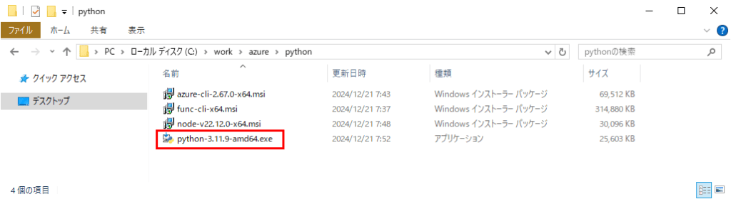 Azure Functions上で動作するPythonアプリケーションを作成してみた｜ITエンジニアとして経験・学習したこと