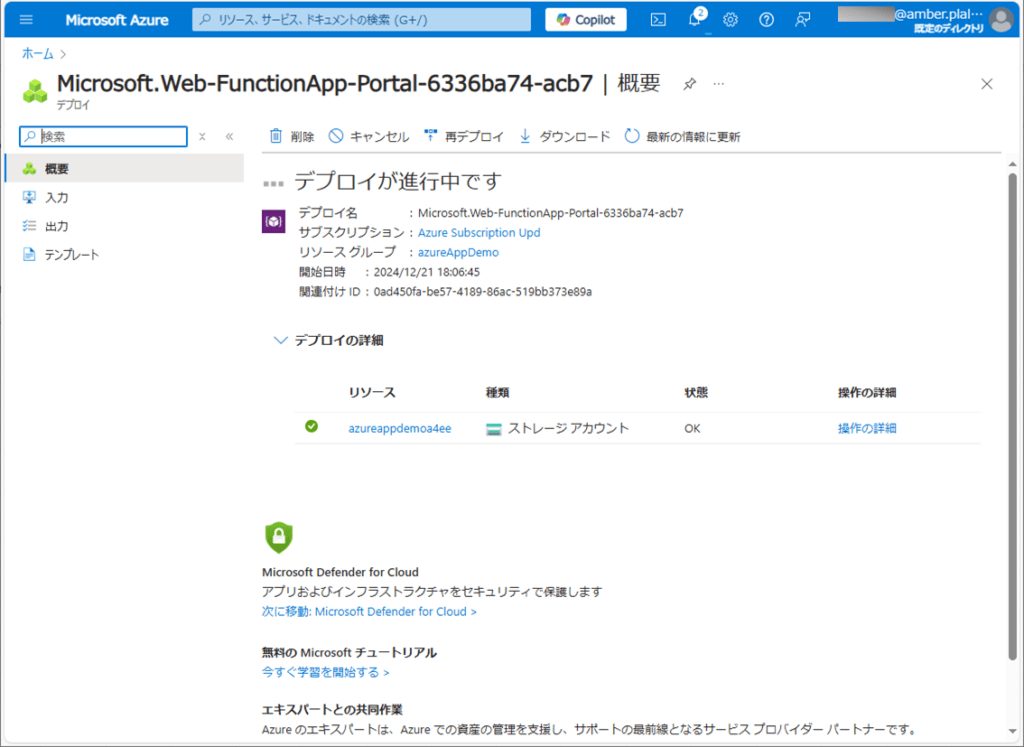 Azure Functions上で動作するdockerコンテナを利用したpythonアプリケーションを作成してみた|itエンジニアとして経験・学習したこと