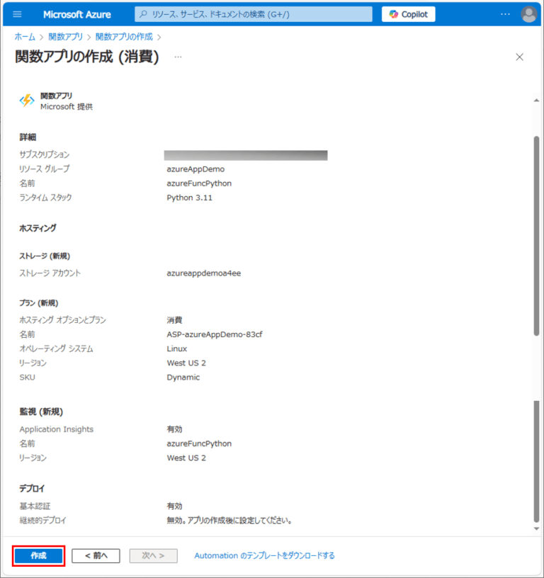 Azure Functions上で動作するpythonアプリケーションを作成してみた｜itエンジニアとして経験・学習したこと