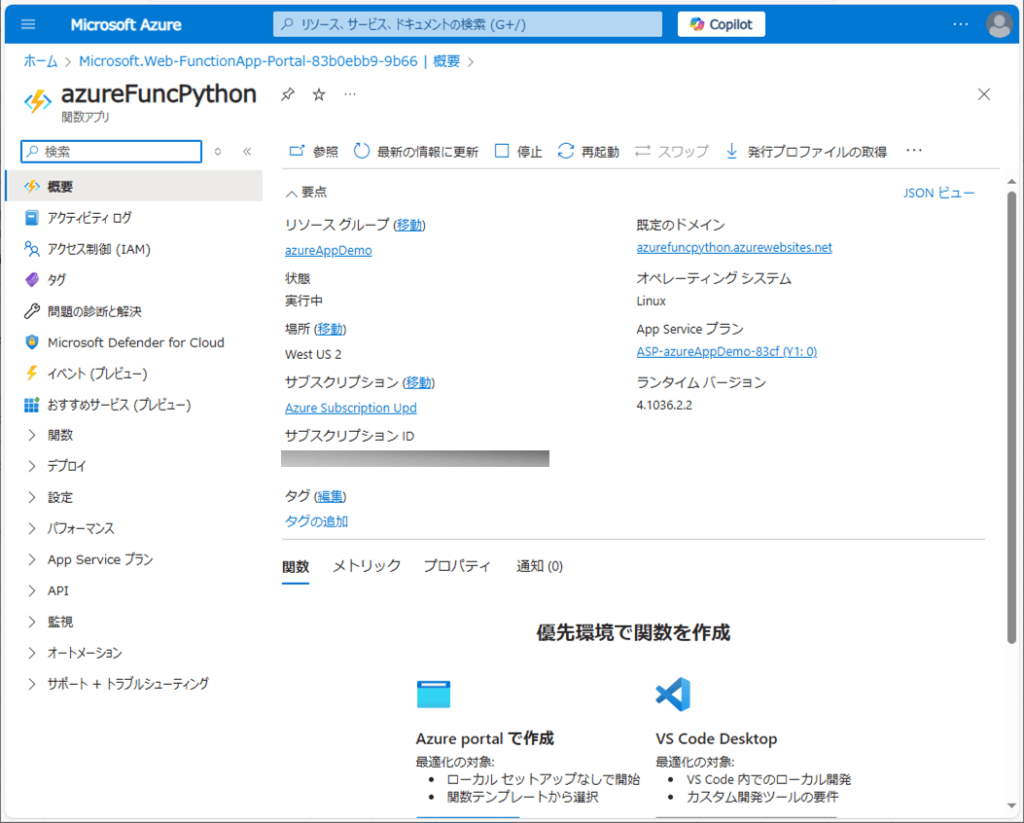 Azure Functions上で動作するpythonアプリケーションを作成してみた｜itエンジニアとして経験・学習したこと