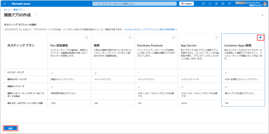 Azure Functions上で動作するdockerコンテナを利用したpythonアプリケーションを作成してみた｜itエンジニアとして経験