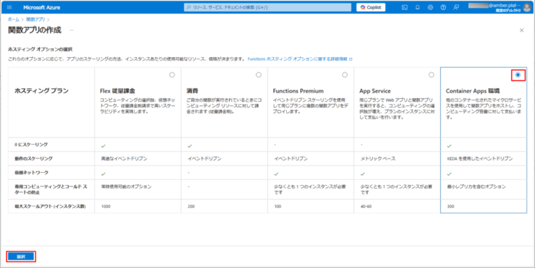 Azure Functions上で動作するdockerコンテナを利用したpythonアプリケーションを作成してみた|itエンジニアとして経験・学習したこと