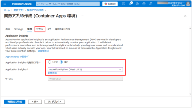 Azure Functions上で動作するdockerコンテナを利用したpythonアプリケーションを作成してみた|itエンジニアとして経験・学習したこと