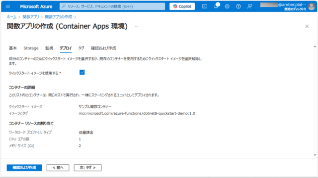 Azure Functions上で動作するdockerコンテナを利用したpythonアプリケーションを作成してみた|itエンジニアとして経験・学習したこと