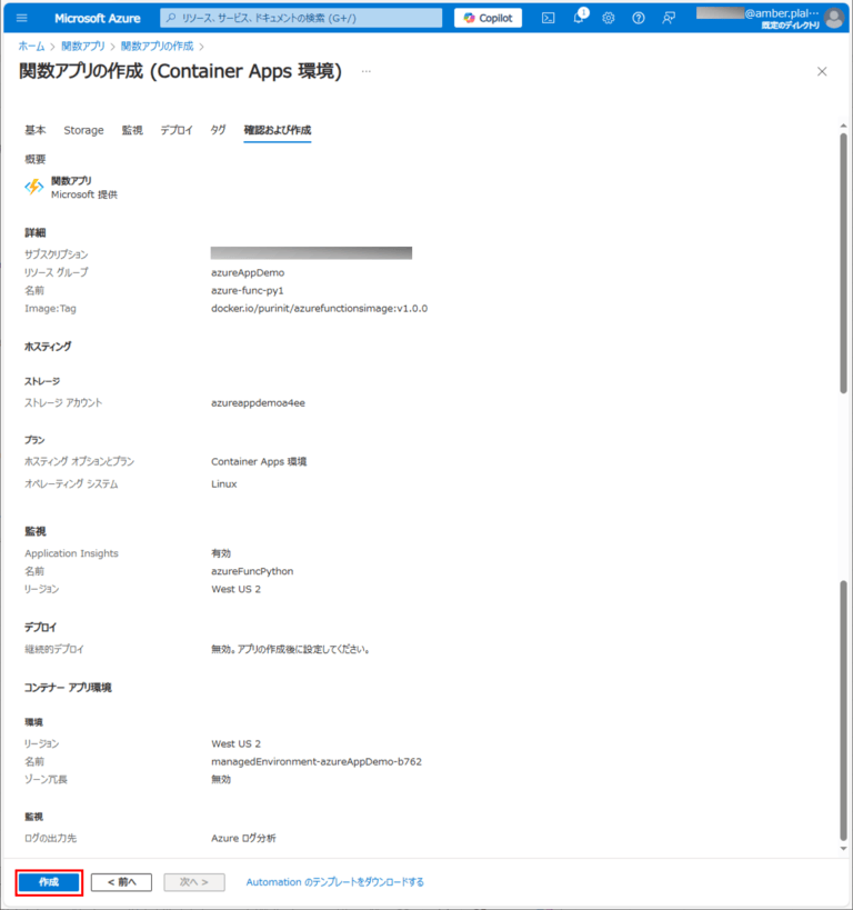 Azure Functions上で動作するdockerコンテナを利用したpythonアプリケーションを作成してみた｜itエンジニアとして経験・学習したこと