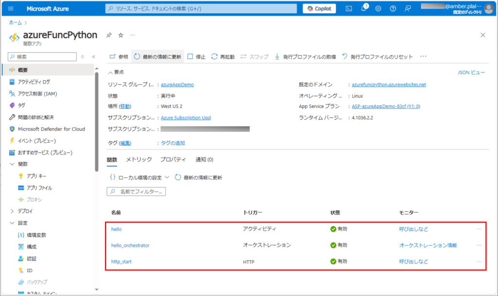 Azure Functions上で動作するpythonアプリケーションでdurable Functionsを利用してみた|itエンジニアとして経験・学習したこと