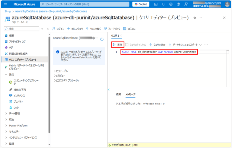 Azure Functions上で動作するpythonアプリケーションでマネージドidを利用してsql Databaseに接続してみた｜it