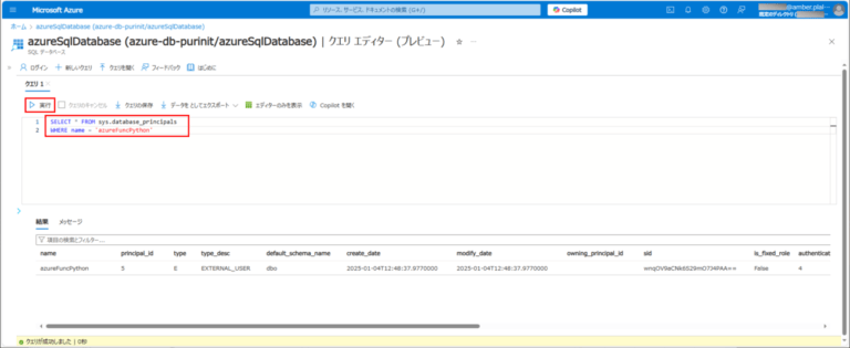 Azure Functions上で動作するpythonアプリケーションでマネージドidを利用してsql Databaseに接続してみた｜it