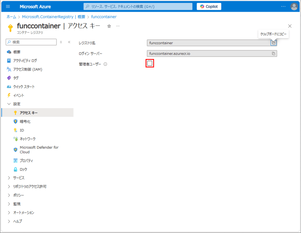 Azure Functions上で動作するdockerコンテナを利用したpythonアプリケーションをcontainer Registryに配置してみた|itエンジニアとして経験・学習したこと