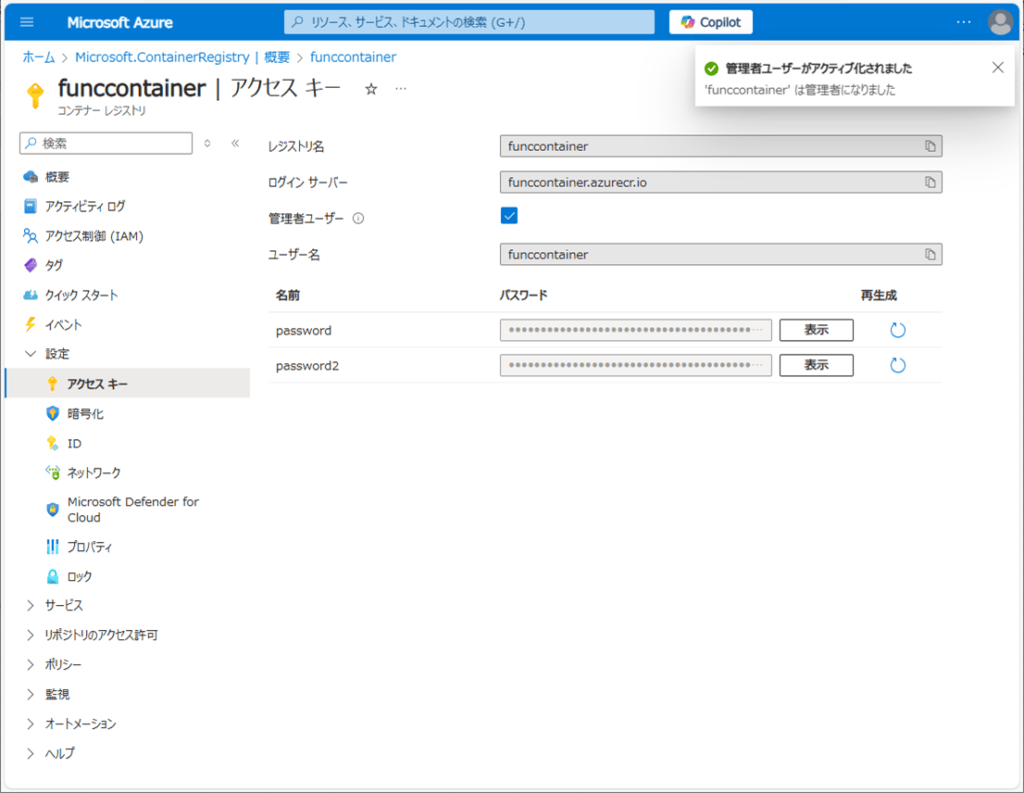 Azure Functions上で動作するDockerコンテナを利用したPythonアプリケーションをContainer Registryに配置してみた｜ITエンジニアとして経験・学習したこと