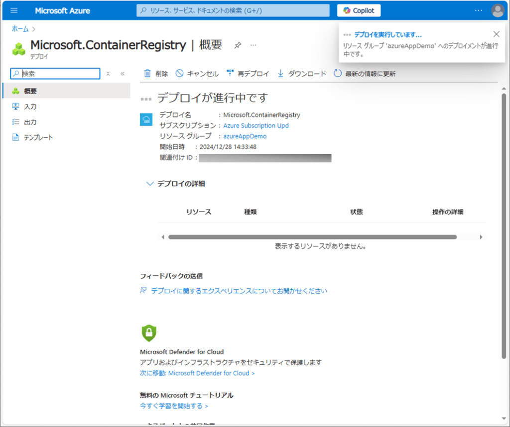 Azure Functions上で動作するdockerコンテナを利用したpythonアプリケーションをcontainer Registryに