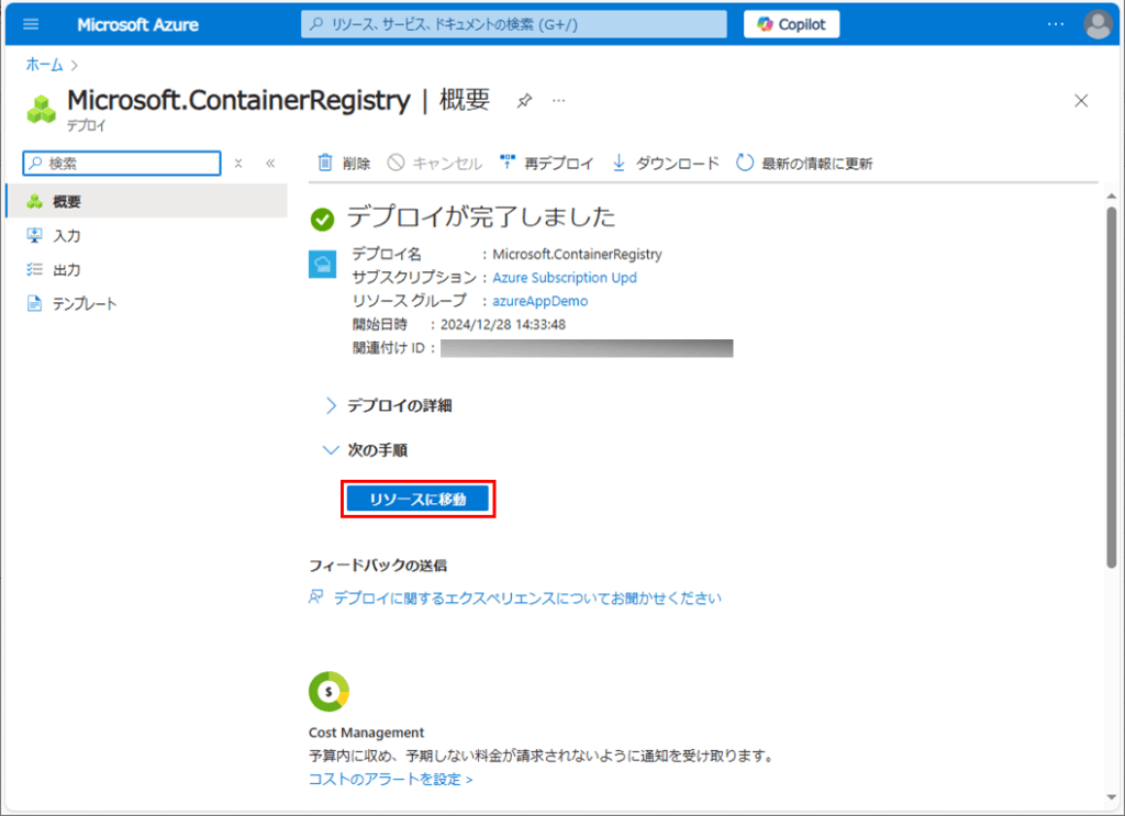 Azure Functions上で動作するDockerコンテナを利用したPythonアプリケーションをContainer Registryに配置してみた｜ITエンジニアとして経験・学習したこと