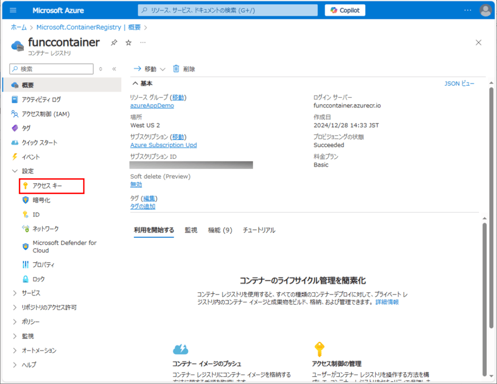 Azure Functions上で動作するdockerコンテナを利用したpythonアプリケーションをcontainer Registryに