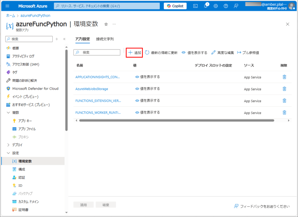 Azure Functions上で動作するPythonアプリケーションで環境変数を利用してみた｜ITエンジニアとして経験・学習したこと