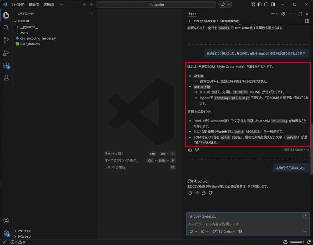 VSCodeでGitHub Copilot Chatを使ってみた｜ITエンジニアとして経験・学習したこと