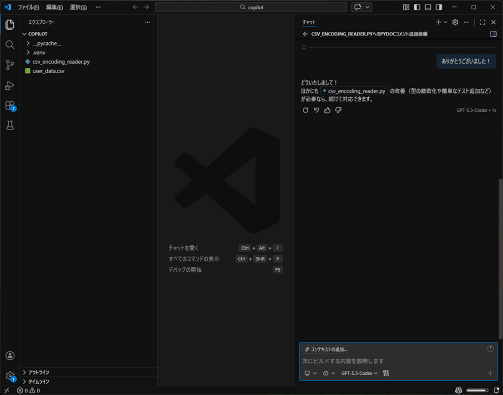 VSCodeでGitHub Copilot Chatを使ってみた｜ITエンジニアとして経験・学習したこと
